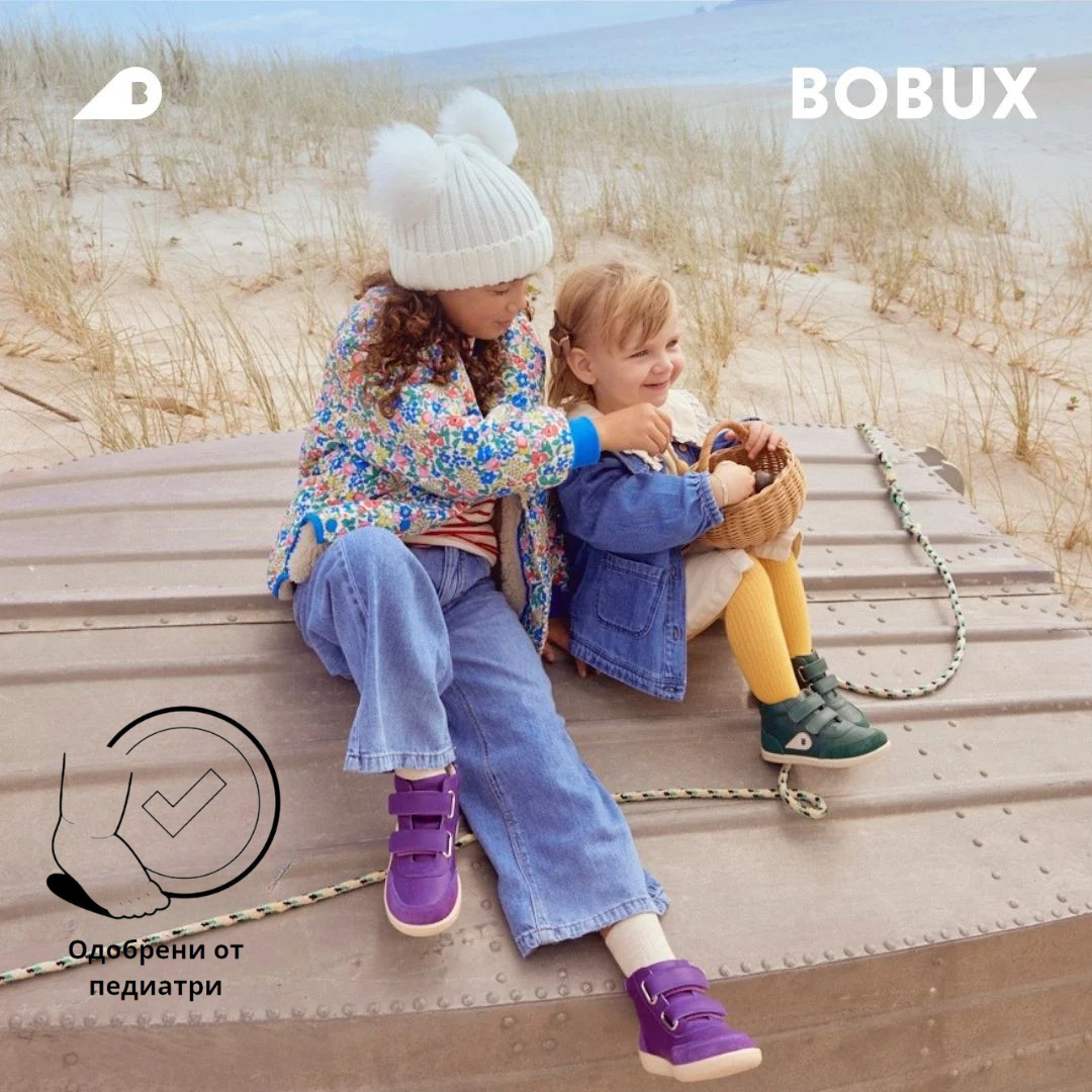 Bobux - бебешки и детски боси обувки